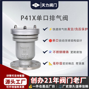 高压快速排气304不锈钢法兰自动浮球单口排气阀dn80水管 P41X天力-阿里巴巴