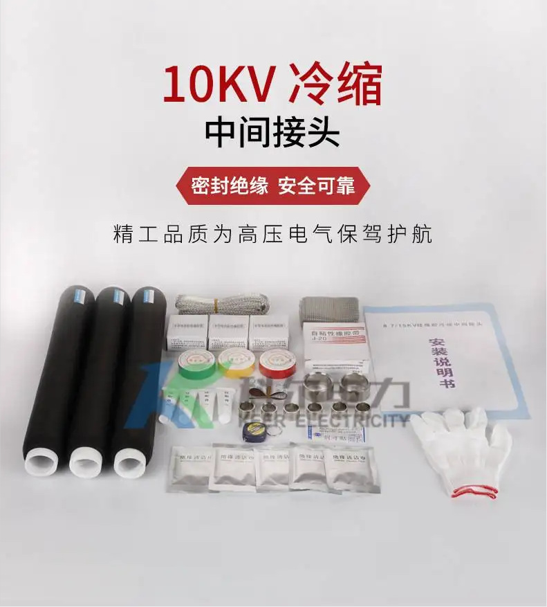 科尔10KV电缆中间接头 冷缩中间头JLS-10-3.1冷缩直通接头-阿里巴巴