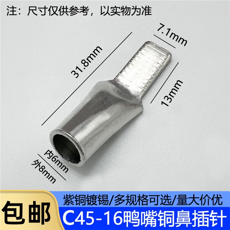 C45-6/10/16/25/35平方光伏空开插针插片接线端子鸭嘴鼻子铜端子-阿里巴巴