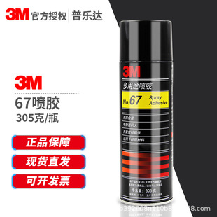 3m75/77喷胶多用途透明喷雾型粘合剂春联汽车顶棚低雾化强力胶水-阿里巴巴