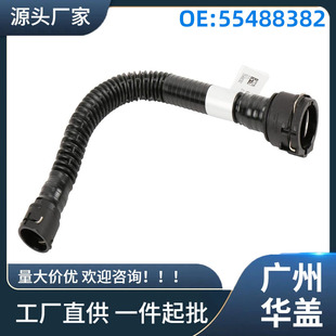 55488382适用于雪佛兰Cruze 2.0 TD 2014-2015发动机冷却液软管-阿里巴巴