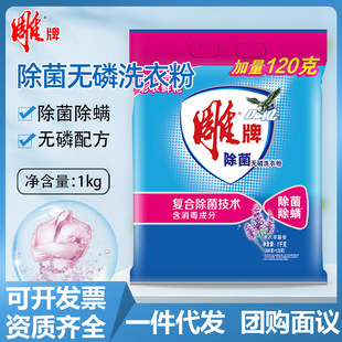雕牌除菌无磷洗衣粉1kg(880g+120g) 袋装除菌除螨薰衣草香家用-阿里巴巴