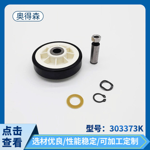 奥得森批发303373K洗衣机脱水机轮子 家用电器配件 干衣机轮子-阿里巴巴