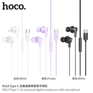 HOCO/浩酷 M114 Type-C 吉雅通用带麦数字耳机适用于接口线控耳机-阿里巴巴
