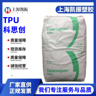 上海科思创（拜耳） 9380A 耐磨 耐水解TPU 电线电缆应用-阿里巴巴