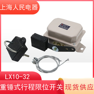 起重机行走限位器LX10-32行程开关行车防冲顶开关双梁重锤-阿里巴巴