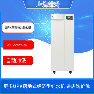 ULUPURE优普 UPK-I-20/40/60/100L 落地式经济型纯水机设备-阿里巴巴