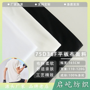 现货75D/36F平板布110G 全涤纶针织布复合里布面料厂家直销-阿里巴巴