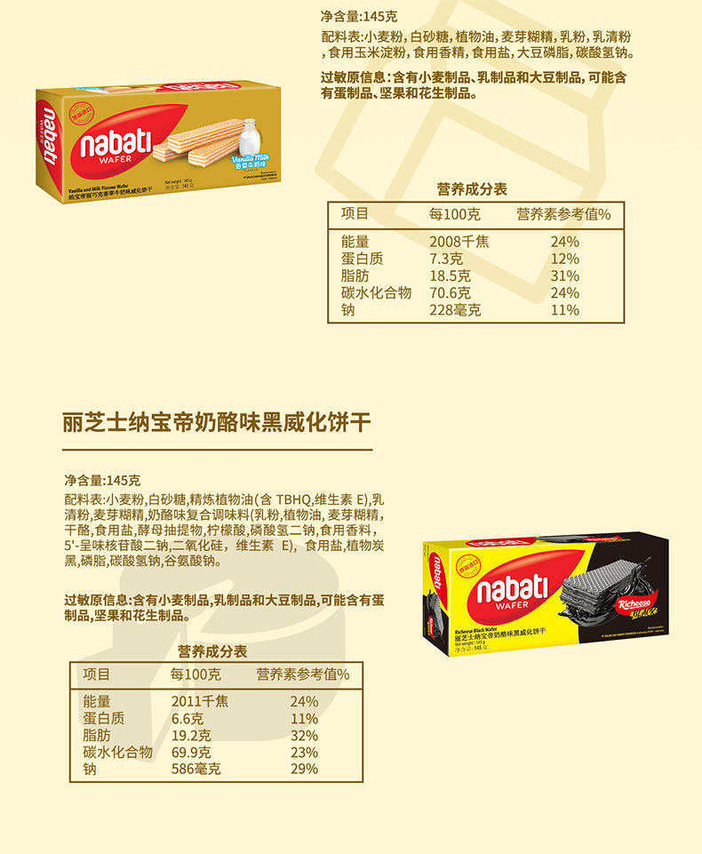 丽芝士nabati纳宝帝145g整箱24盒奶酪威化饼干批发-阿里巴巴
