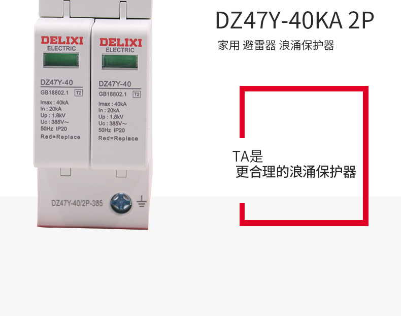 德力西电气浪涌保护器防雷二级DZ47Y 2P/3P/4P 20/40kA 275V/3-阿里巴巴