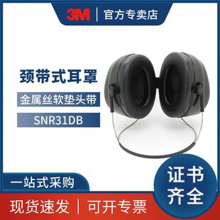 3M PELTOR H7B颈带式睡觉隔音耳罩学习睡觉工厂降噪耳罩-阿里巴巴