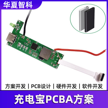 移动电源充电宝PCBA方案开发快充充电宝PCBA电路板一站式定制-阿里巴巴