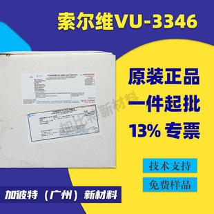 索尔维UV-3346 紫外线吸收剂 尼龙光稳定剂 UV吸收剂 氰特UV-3466-阿里巴巴
