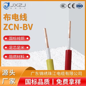 工厂直销批发ZCN-BV无铠装电缆铜芯国标阻燃耐火低烟电力电缆电线-阿里巴巴