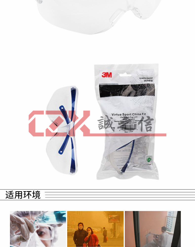 3M10434防护眼镜 透明骑行防风沙尘暴男女防冲击劳保防雾护目镜-阿里巴巴
