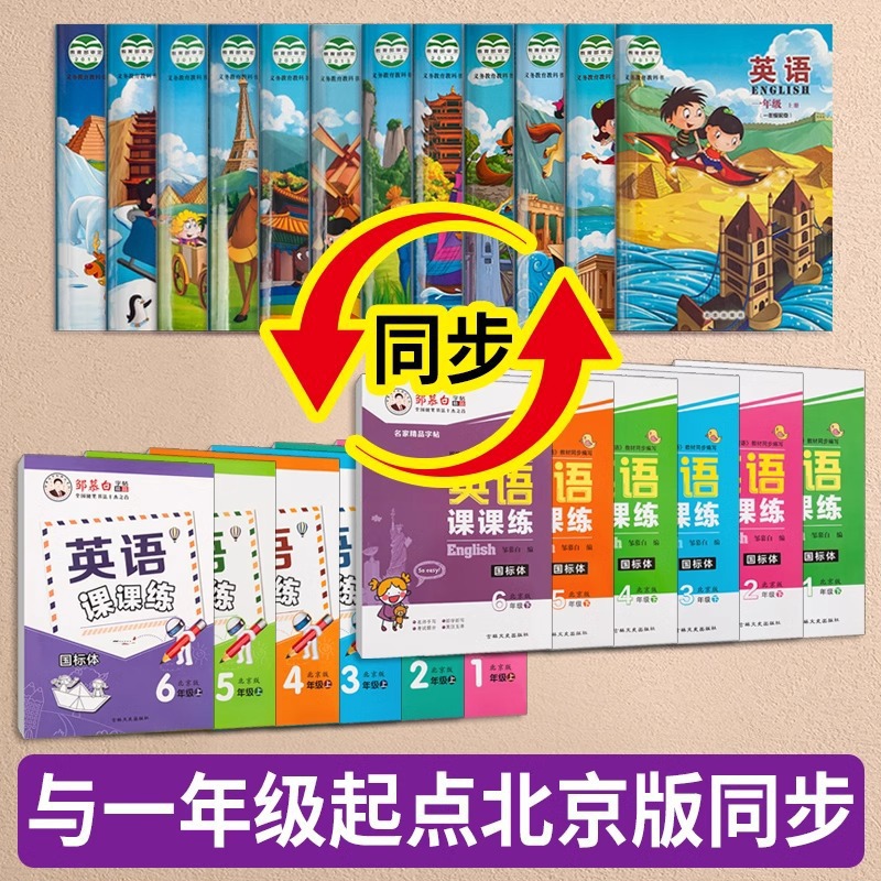 Zou Mubai Beijing Edition National Standard English Copybook for Grades ...