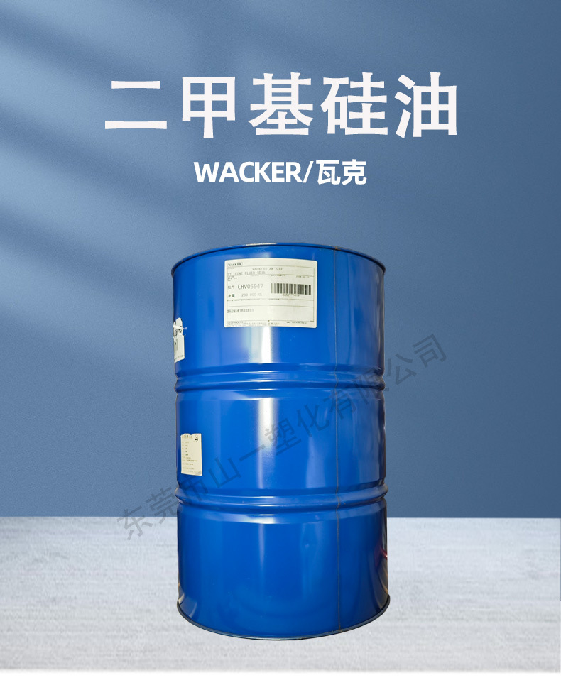 瓦克二甲基硅油 AK500 AK1000润滑脱模硅油 WACKER聚二甲基硅氧烷-阿里巴巴