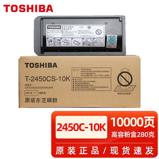 原装东芝T-2450CS-5K碳粉e-STUDIO223 225 243 245碳粉墨粉粉盒 T-阿里巴巴