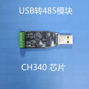 USB转485通讯模块CH340芯片Modbus协议USB转485转换器迷你-阿里巴巴
