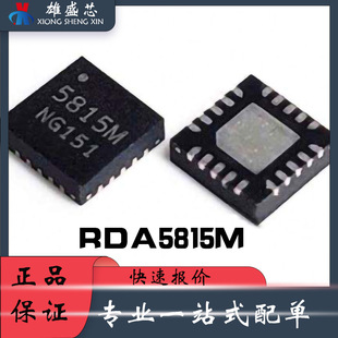 原装现货RDA5815M 封装QFN-20机顶盒信号器贴片芯片IC-阿里巴巴