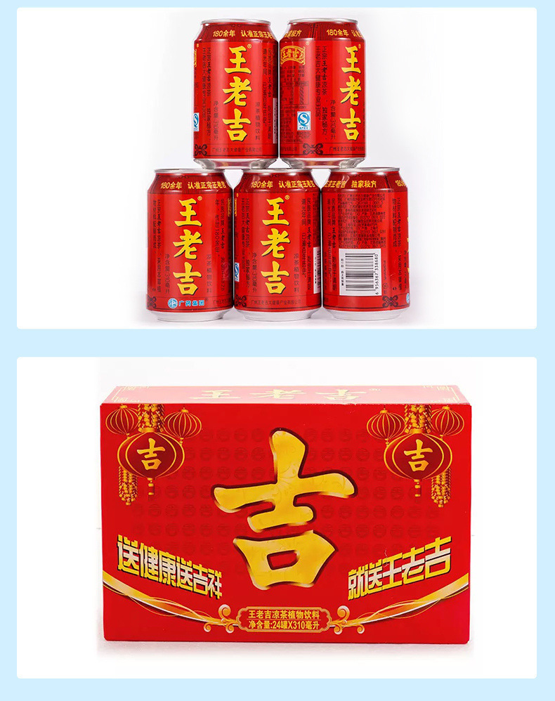 王老吉凉茶310ml*24罐红罐装清凉解渴即饮植物饮料整箱批发包邮-阿里巴巴