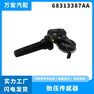 适用道奇吉普轮胎压力监测器胎压传感器 68313387AA 68313387AB-阿里巴巴