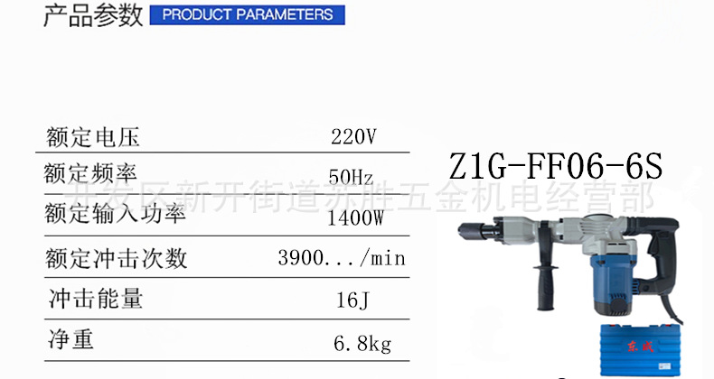 东成电镐 Z1G-FF-6/6S/05-6/06-6S 打线开槽混凝土破碎大功率电镐-阿里巴巴