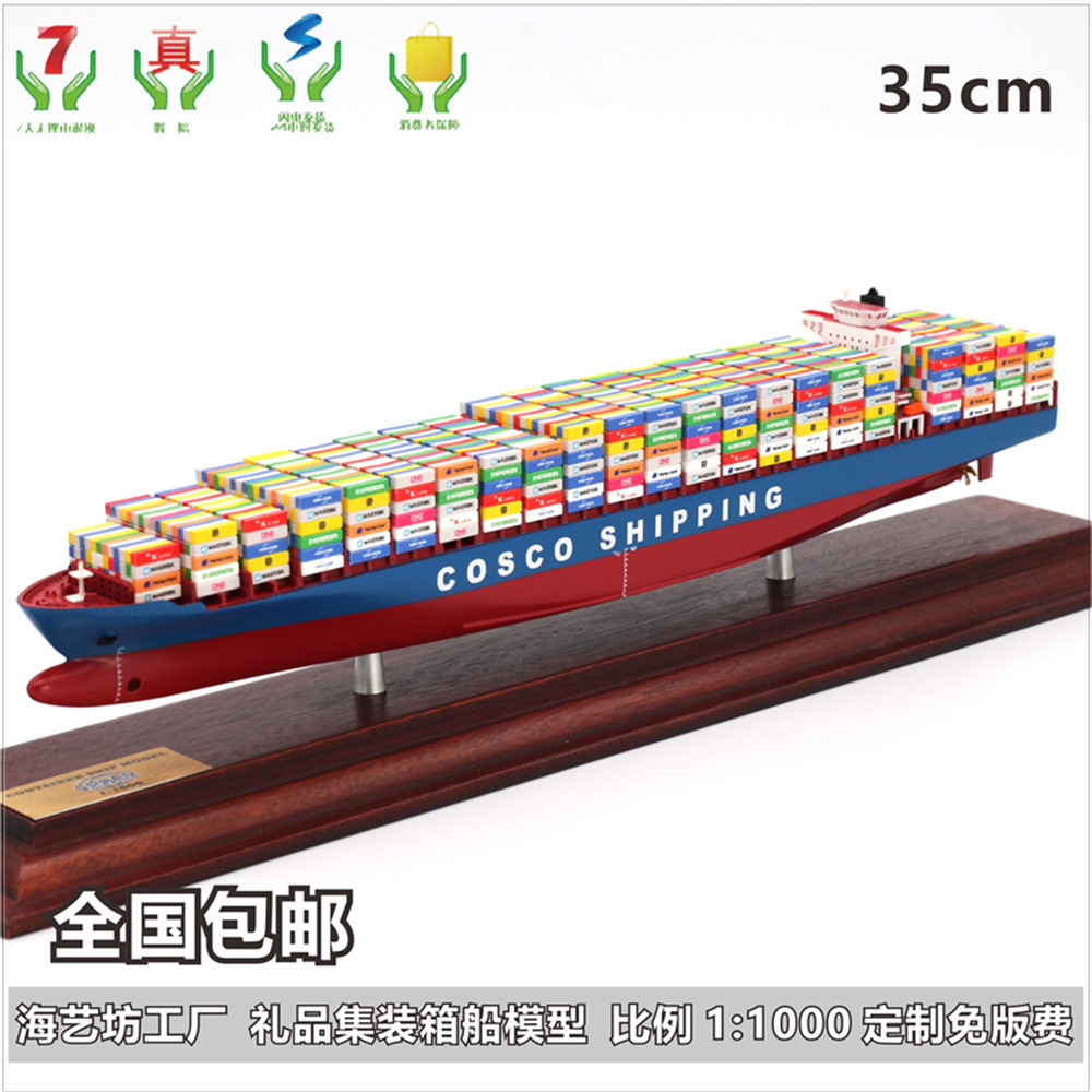 COSCO集装箱船模型 shipping model 单塔花色 货柜船模-阿里巴巴