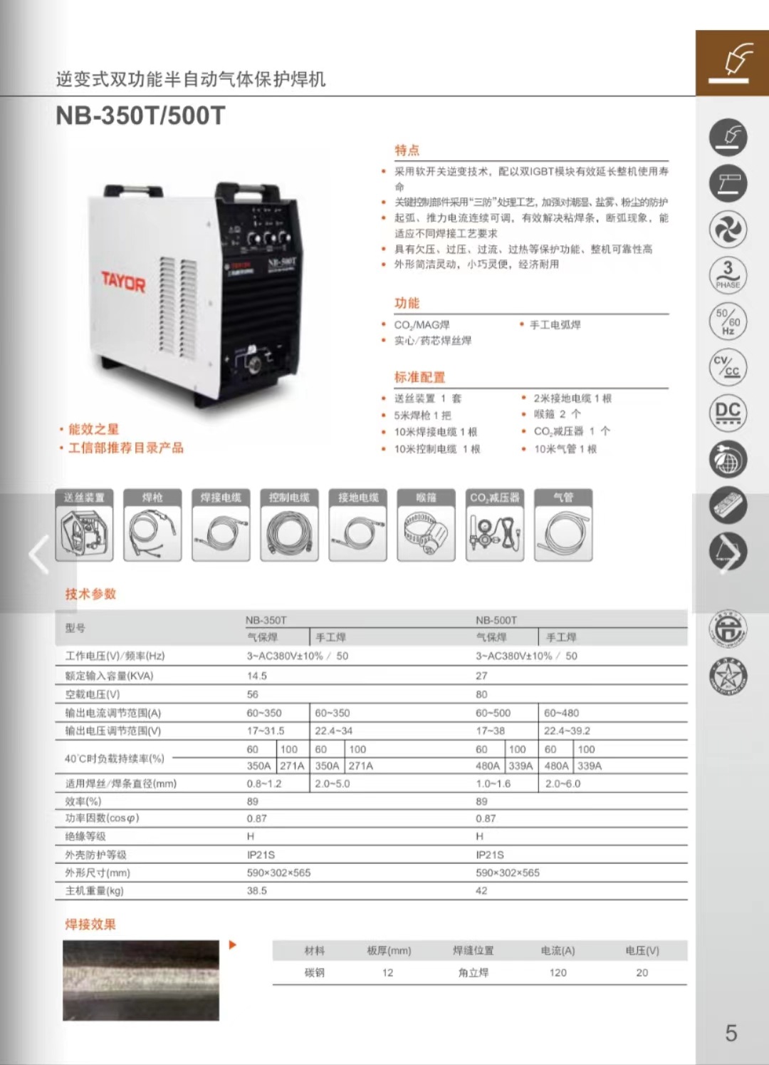 上海通用电焊机上海通用二保焊机NB-500T/NB-350T半自动逆变焊机-阿里巴巴