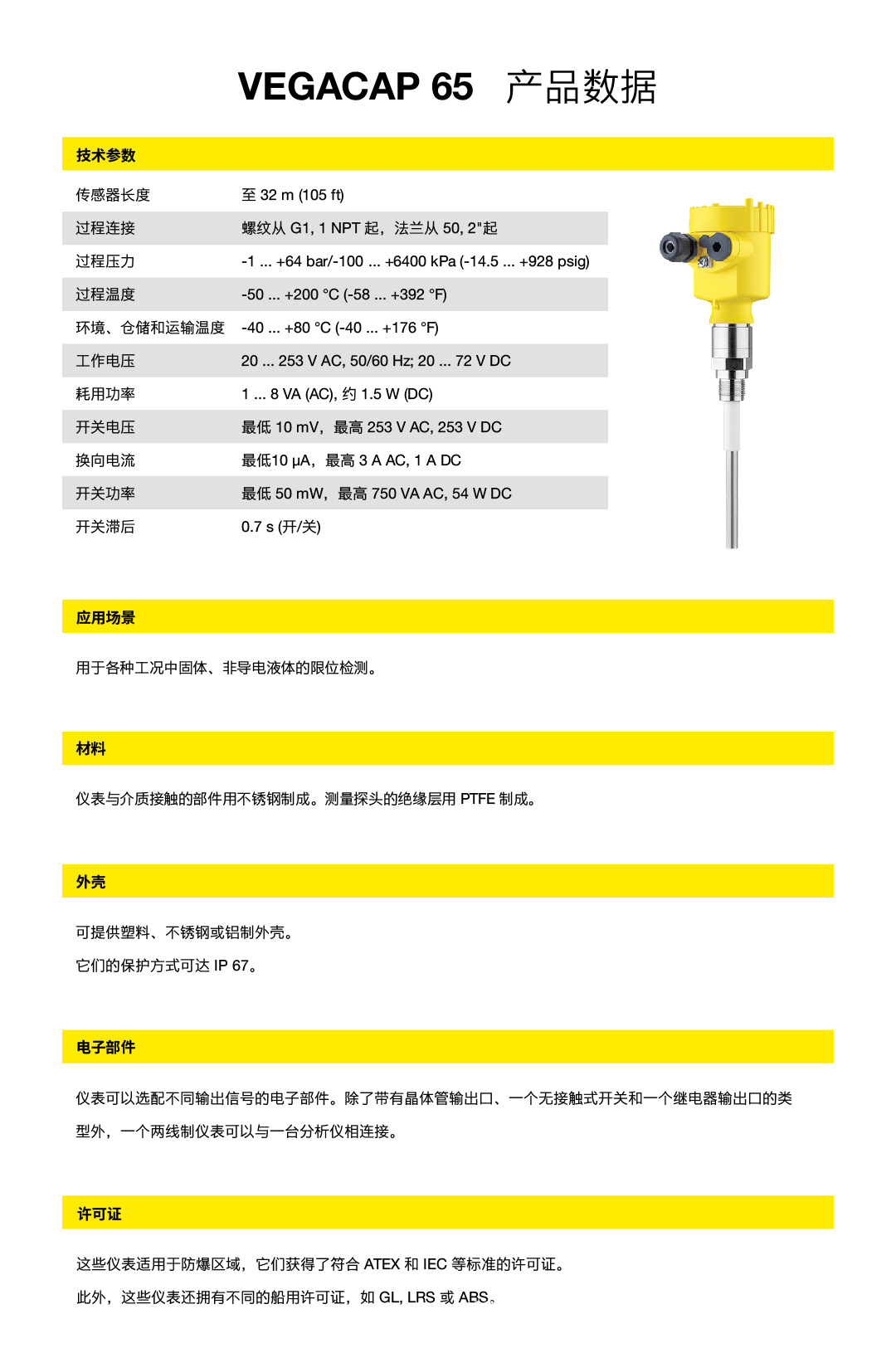 VEGACAP 65德国威格半绝缘电容式限位开关-阿里巴巴