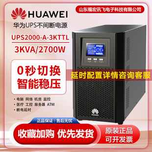 华为UPS2000-A-3KTTL在线式UPS不间断电源长效塔式主机3KVA/2400W-阿里巴巴