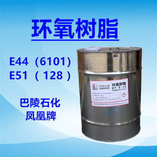 环氧树脂 E44 E51巴陵石化 南通凤凰牌6101 环氧地坪树脂CYB-128-阿里巴巴