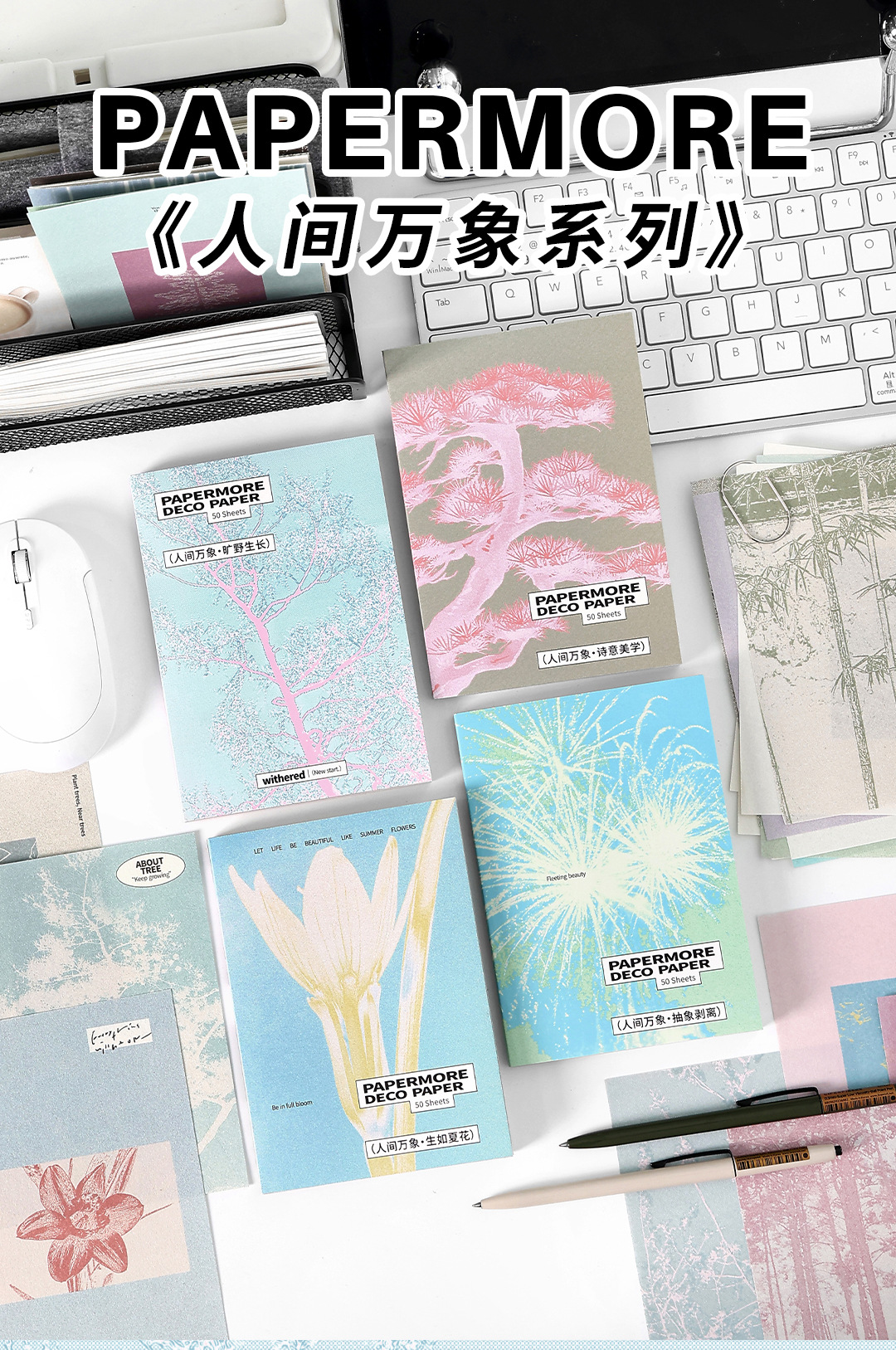 -PaperMore人间万象系列素材本文艺复古ins风手帐DIY背景装饰便签-阿里巴巴