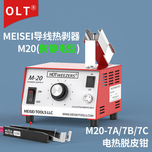 美国MEISEI导线热剥器 HOTWEEZERS M20-7A 7B 7C防静电电热脱皮钳-阿里巴巴