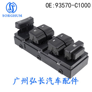 93570-C1000适用于现代索纳塔HYUNDAI玻璃升降开关电动车窗升降器-阿里巴巴