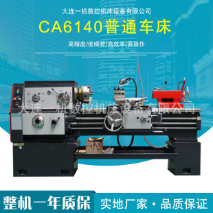 CA6140普通车床卧式大孔径硬轨车削机床落地式马鞍工厂加工设备-阿里巴巴