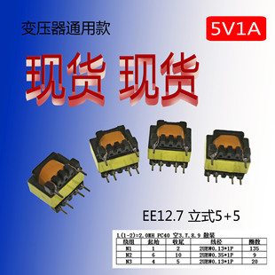 高频电源变压器EE系列EE12.7 12V24V 5V1A非标通用插件高频变压-阿里巴巴