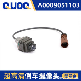 A0009051103 适用于奔驰MercedesBenz C Class W205 后倒车摄像头-阿里巴巴