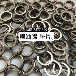 适用于宝马13537577649喷油嘴垫片-阿里巴巴