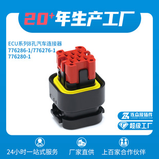 776286-1 8孔电动汽车防水连接器密封控制器插拔ECU母插776276-1-阿里巴巴