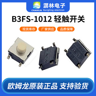 原装欧姆龙轻触开关B3FS-1012镀银接点6*6*4.3贴片式按键开关-阿里巴巴