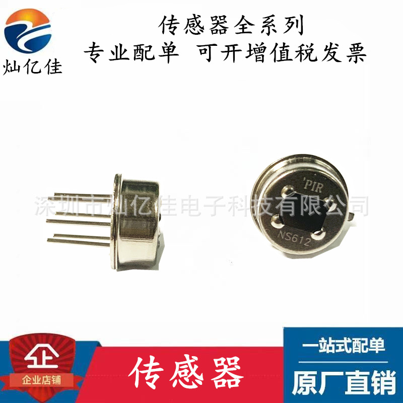 NS612 数字型红外传感器 AM612/BM612/AS612/BS612/NS612/BL612-阿里巴巴