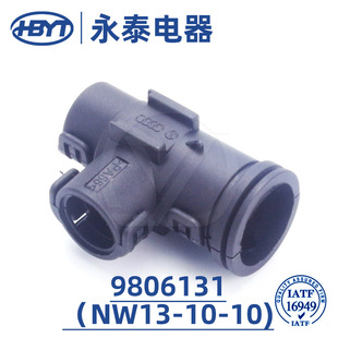 厂家批发供应9806131（NW13-10-10)接插件汽车连接器塑料系列销售-阿里巴巴