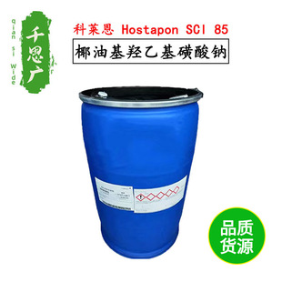 科莱恩Hostapon SCI 85 椰油基羟乙基磺酸钠 表面活性剂情 1KG-阿里巴巴