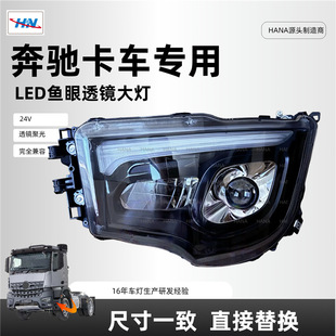 LED带日行灯的大灯适用于奔驰AROCS卡车灯9618203059 9618203159-阿里巴巴
