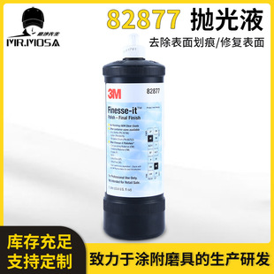 3M82877抛光蜡UV漆面亚克力大灯去雾影发丝纹细蜡木漆抛光液-阿里巴巴