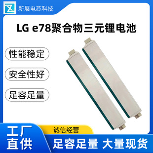 全新LG E78/E66 3.7V 三元聚合物锂电池78ah动力适合电动车三轮车-阿里巴巴
