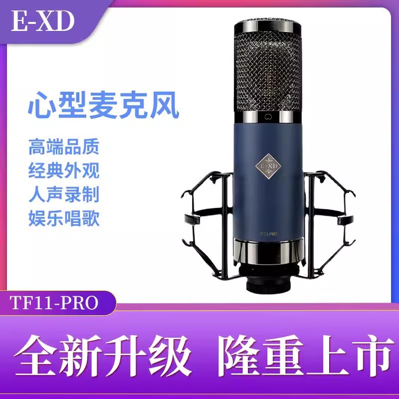 E-XD Tf11-pro大振膜电容麦克风网红K歌直播录音话筒-阿里巴巴