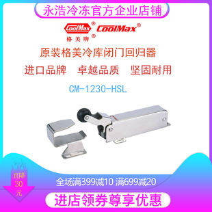 台湾格美COOLMAX冷冻库强力型闭回归器CM-1230-HSL不锈钢-阿里巴巴
