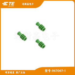 AMP/TE安普TYCO 泰科 汽车连接器 接插件 967067-1 防水塞-阿里巴巴